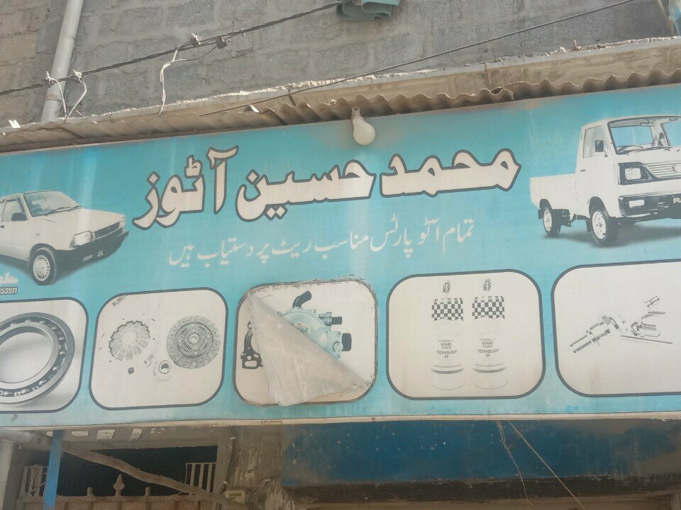 Otomobil yedek parçaları Muhmmad, Karaçi, foto