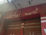 Tayyab trading company (City-Sadar Road No:A95A, Ittehad Colony), borsalar  Rawalpindi'den