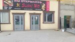 Sushi Mo (No:73/1, 29A yqsham aýdany), suşi restoranı  Aktav'dan