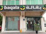 Al Haris, baqala (18, Al Safsaf Street, E18-03, Abu Dhabi), market  Abu Dabi'den