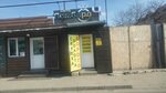 Южный экспресс (Magazinnaya ulitsa No:6), rehincilik  Cherkessk'ten
