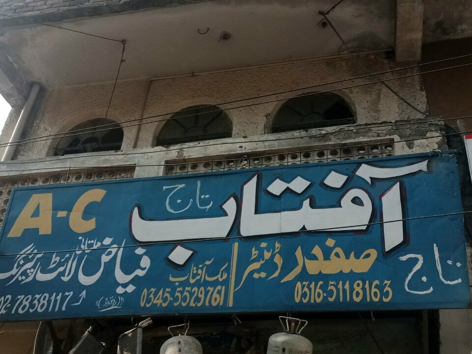 Klima kurulumu Aftab Autos, Rawalpindi, foto