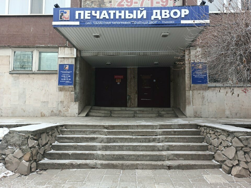 Matbaalar Печатный двор, Ulyanovsk, foto