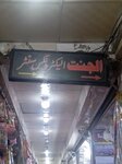 Al Jannat Electronic Center (Old Sabzi Mandi Road No:U33, Committe Chowk), elektronik eşya mağazaları  Rawalpindi'den