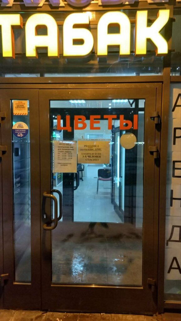 Çiçekçiler Flowers, Moskova ve Moskovskaya oblastı, foto