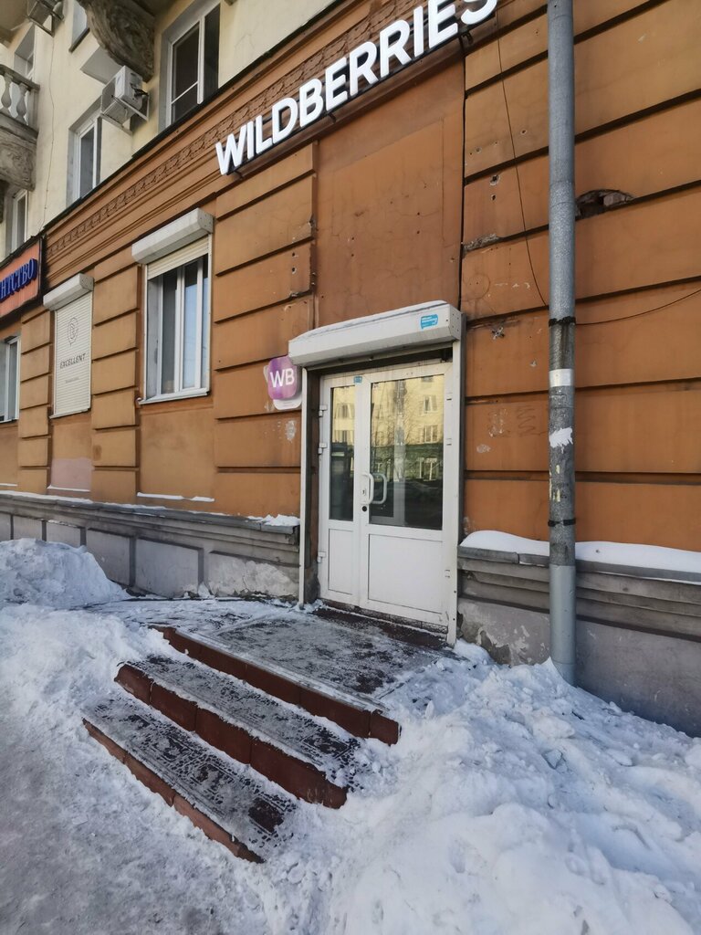 Teslimat noktası Wildberries, Novokuznetsk, foto