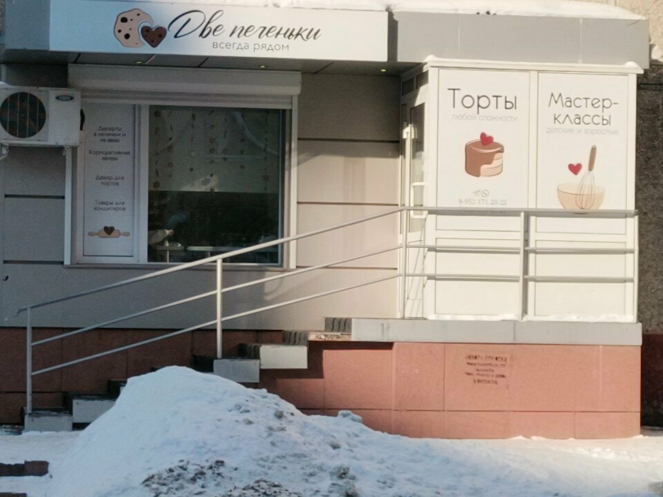 Pasta, şekerleme ve tatlı Две печеньки, Kemerovo, foto