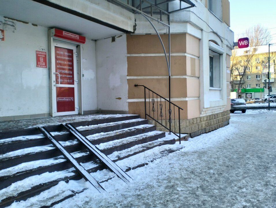 Emlak ofisi Смени Кварти.ру, Saratov, foto