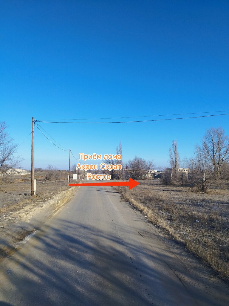 Hurda metal alımı Акрон Скрап, Volgogradskaya oblastı, foto