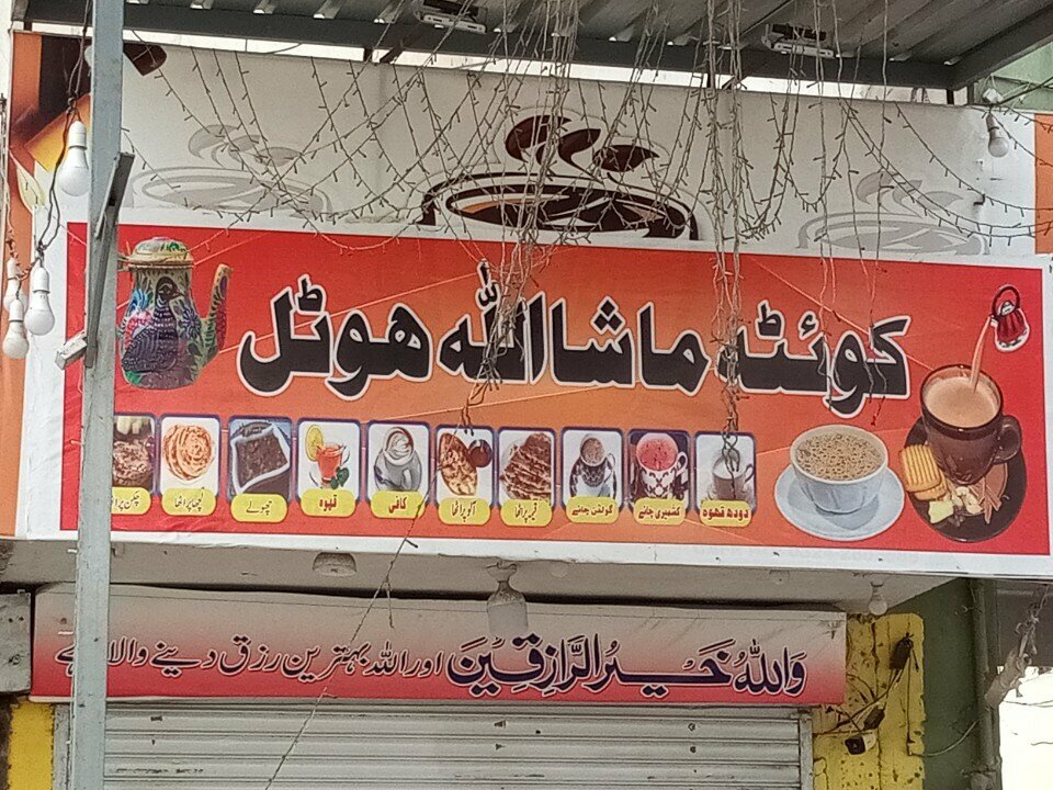 Çay mağazaları Quetta MashahAllah, Karaçi, foto