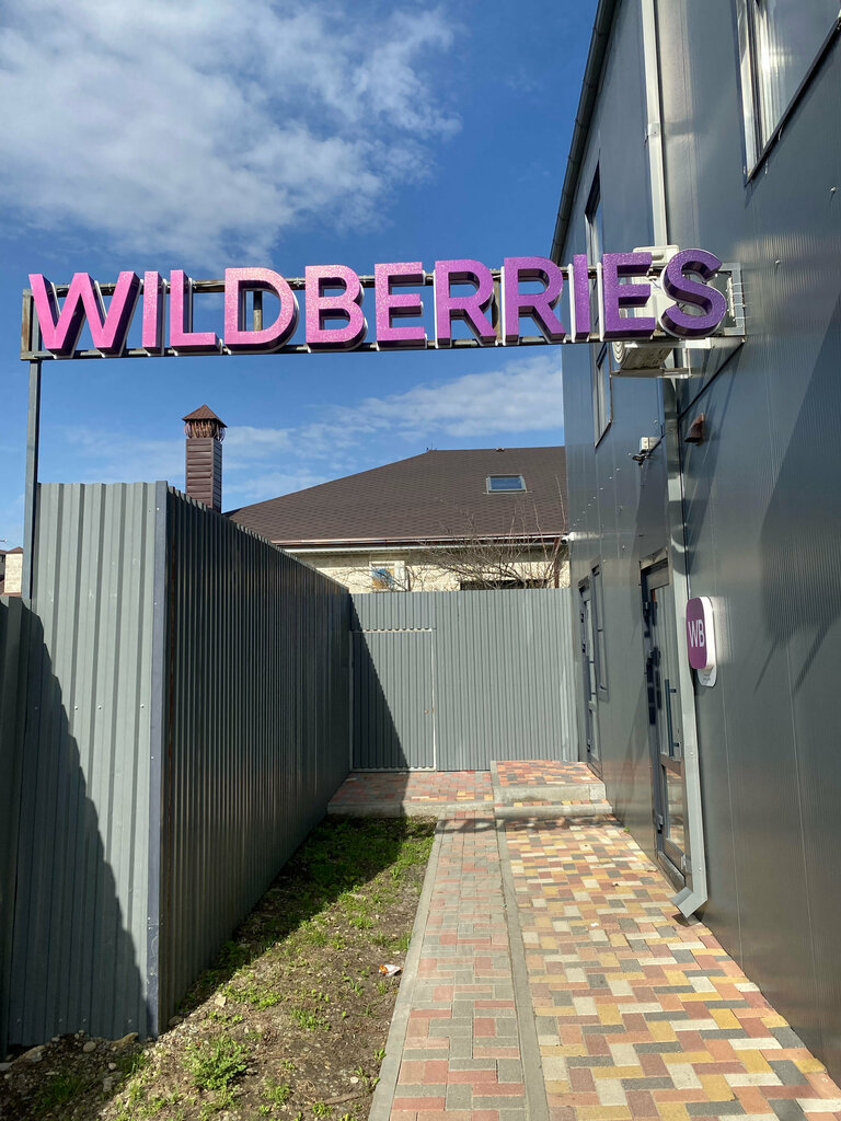 Teslimat noktası Wildberries, Stavropol, foto