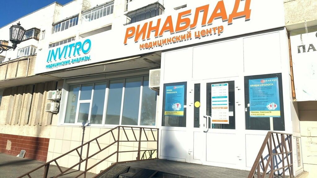 Tıbbi laboratuvarlar Invitro, Yuriuzan, foto