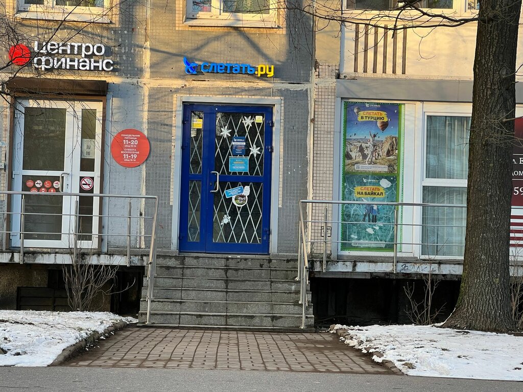 Seyahat acenteleri Слетать. ру, Saint‑Petersburg, foto