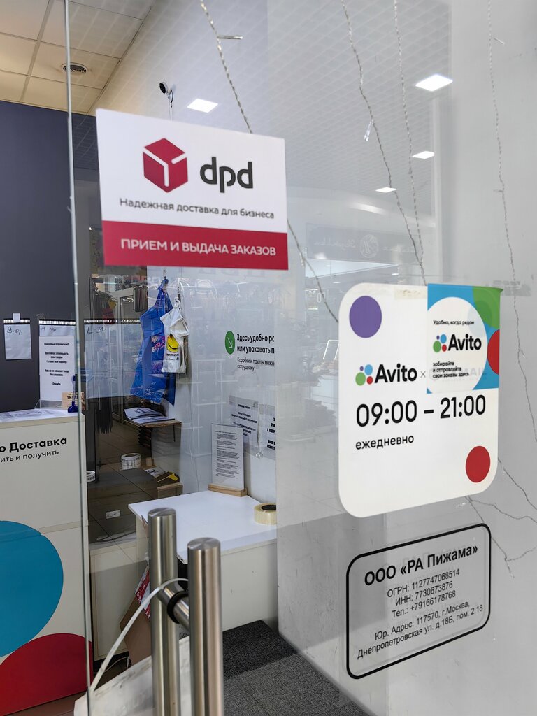 Kurye hizmetleri Dpd, Moskova, foto