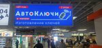 Изготовление ключей (Pyatnitskoye Highway No:18), ev hizmetleri  Moskova'dan