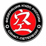 Федерация Кудо г. Санкт-Петербурга (Kolomyazhskiy Avenue No:19к2), spor kulüpleri  Saint‑Petersburg'dan