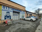 Автомойка 013 (Komsomolskaya Street No:73), oto yıkama  Yekaterinburg'dan