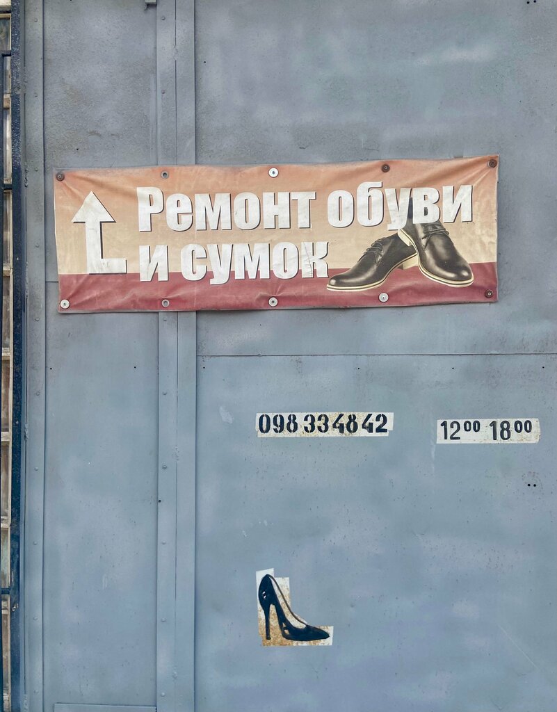 Ayakkabı tamiri Ремонт обуви и сумок, Dilican, foto