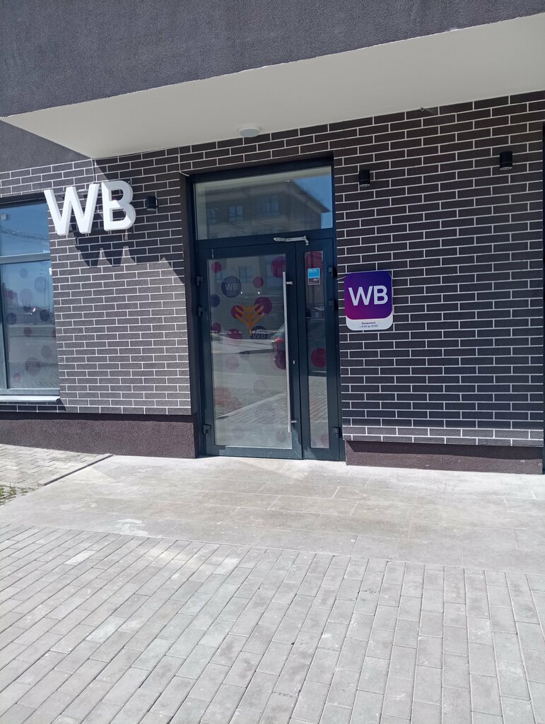 Teslimat noktası Wildberries, Yekaterinburg, foto