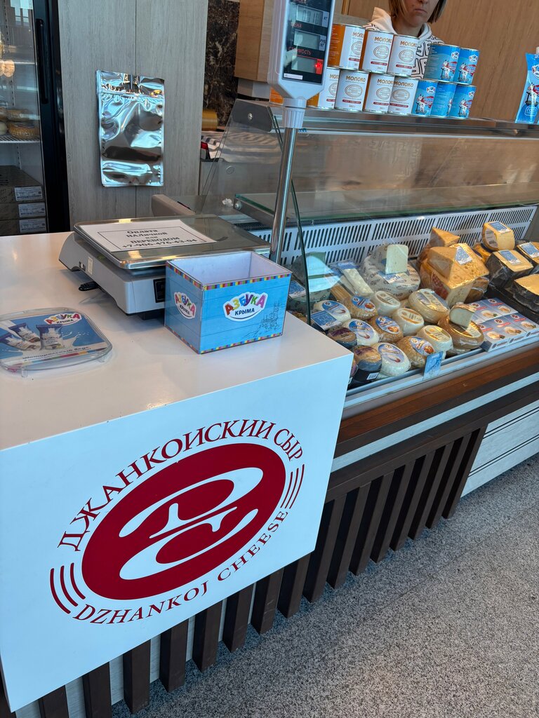 Süt ürünleri satış mağazaları Азбука Крыма, Mineralniye Vodi, foto