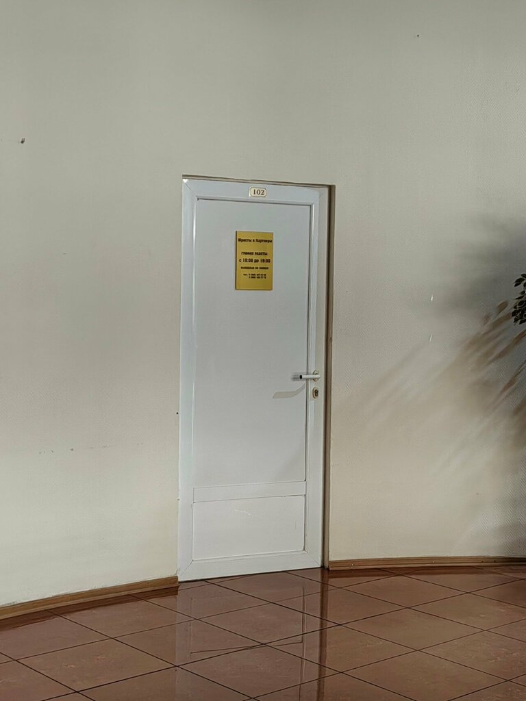 Hukuk büroları Юристы и партнёры, Krasnodar, foto