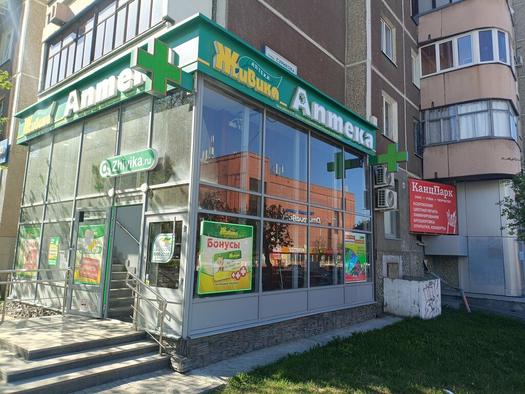 Eczaneler Живика, Yekaterinburg, foto