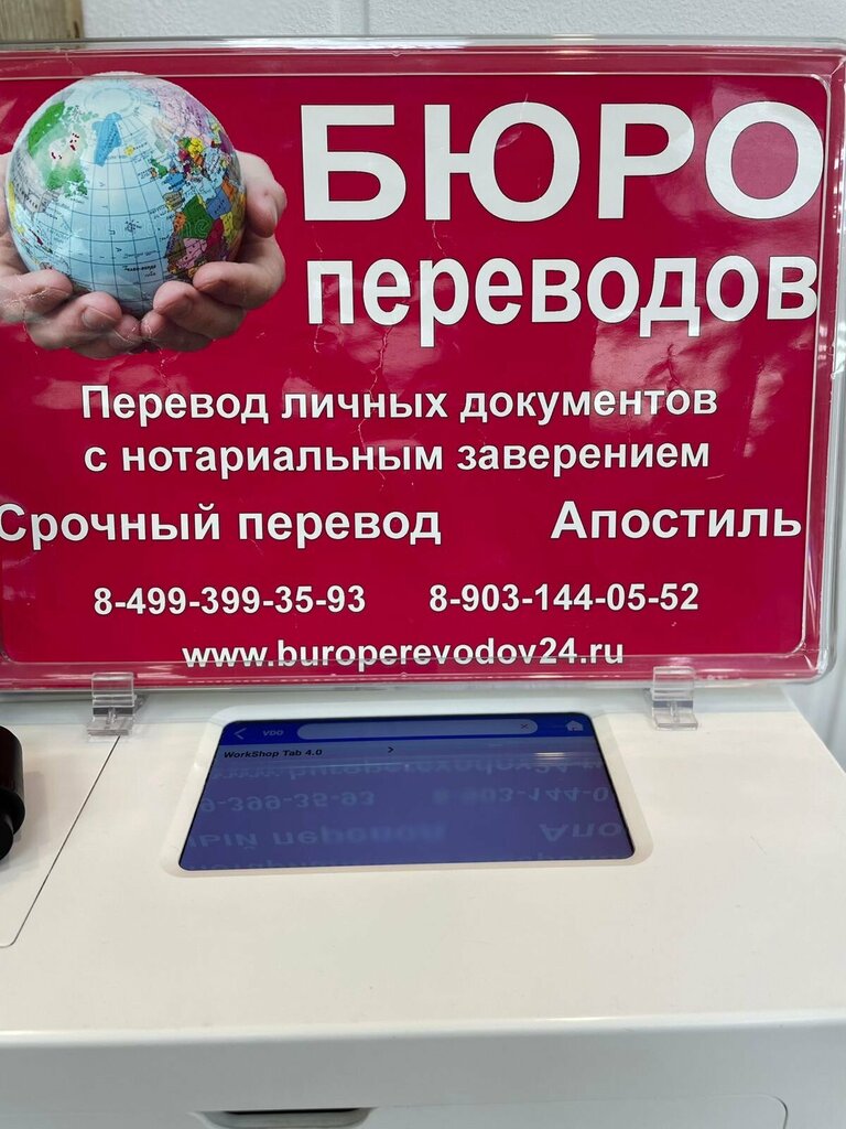 Tercüme büroları Меркурий групп, Balaşiha, foto