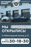 Крутящий Момент (5th Vinogradniy Drive No:12), otomobil servisi  Penza'dan