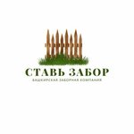 Ставь забор (Ayskaya Street No:46), çitler, parmaklıklar  Ufa'dan