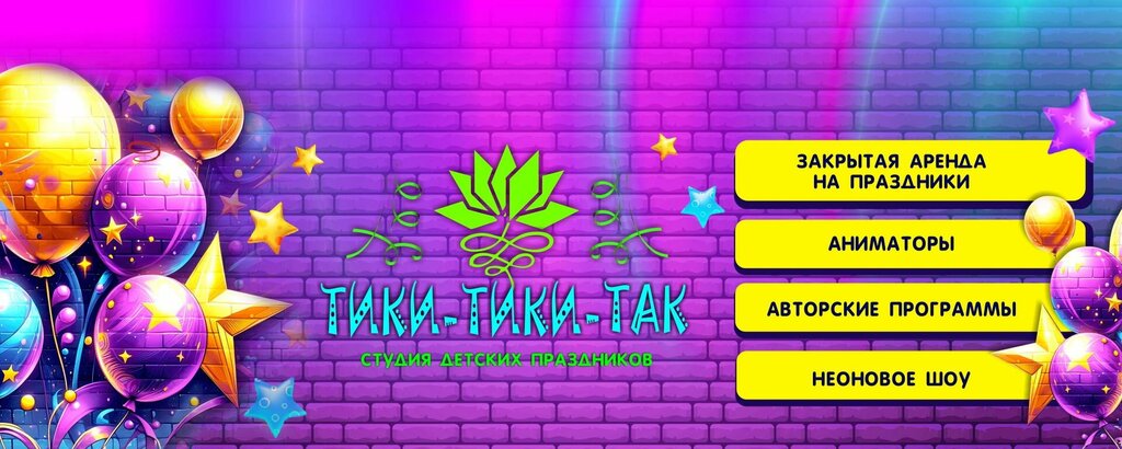 Oyun odası Tiki-tiki-tak, Izhevsk, foto