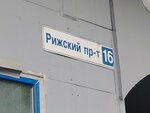 Audiosector.ru (Rizhskiy Avenue No:16), bilişim firmaları  Pskov'dan