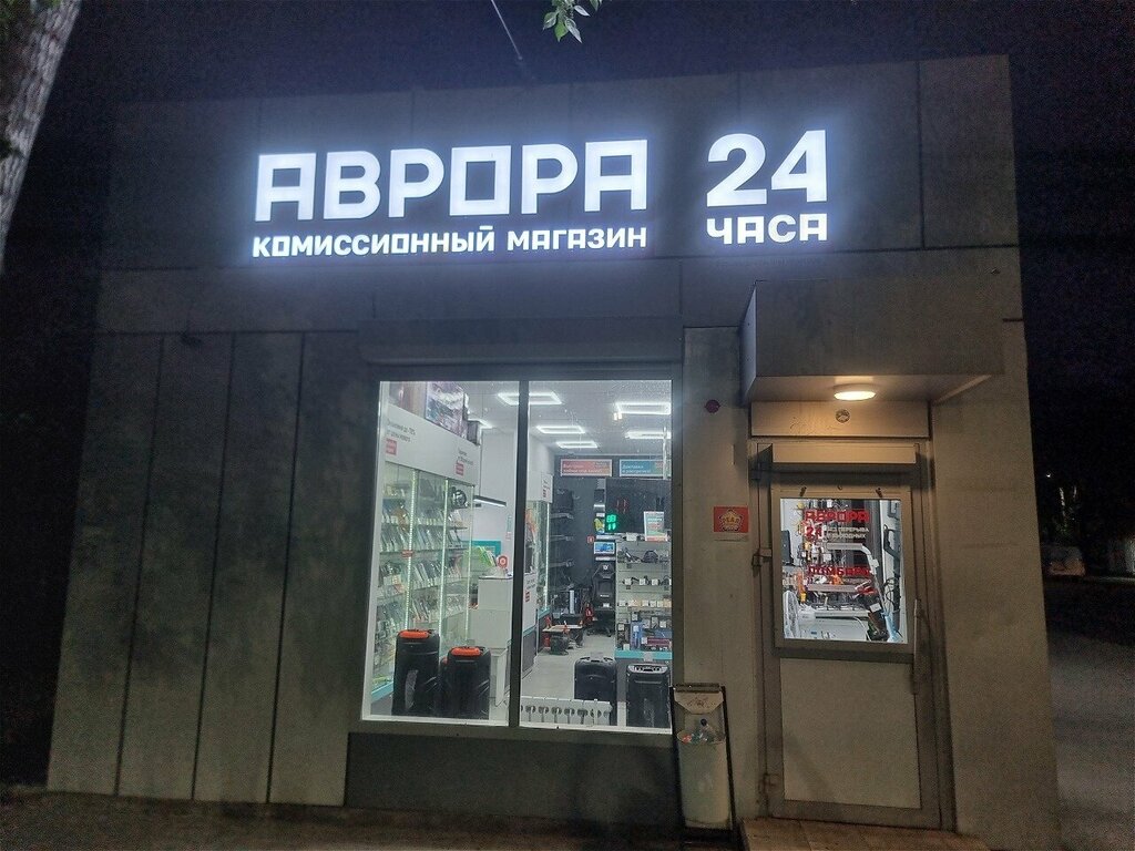 i̇kinci el eşya alımı Avrora, Ulyanovsk, foto