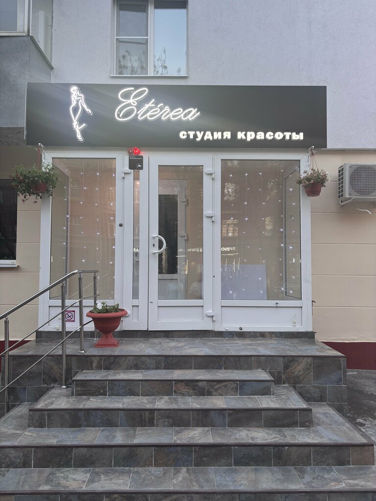 Güzellik salonu Этерия, Saratov, foto