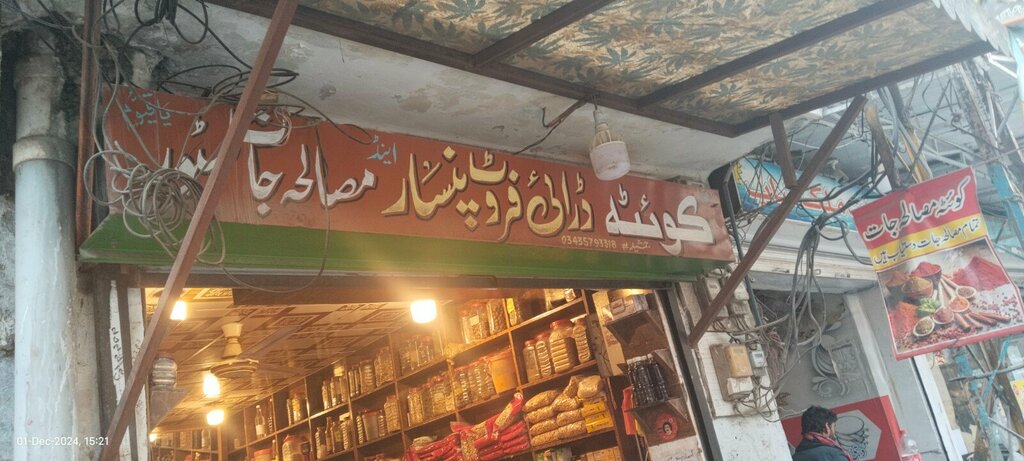 Kuruyemiş, atıştırmalık, kuru meyve Quetta Dry Fruit Pansar and Masala Jat, Rawalpindi, foto