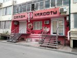 Сакура (Gamidov Avenue No:49к5), güzellik salonu  Makhachkala'dan
