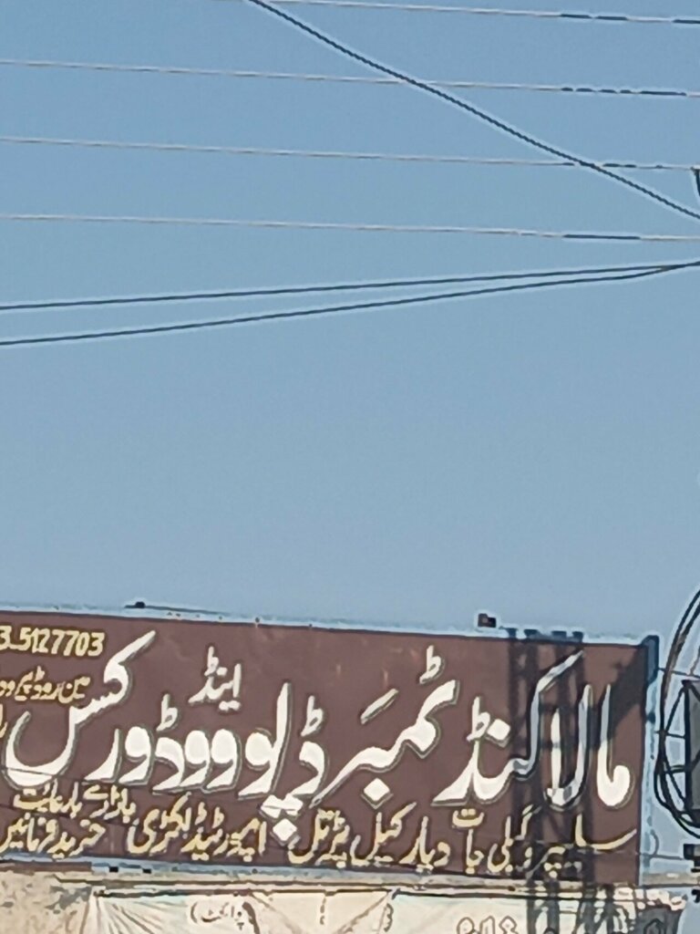 Ahşap endüstrisi Malakand Timber Store, Rawalpindi, foto