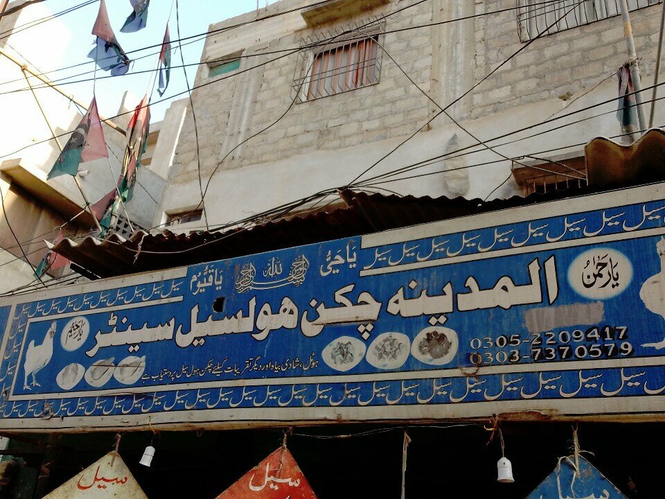 Kanatlı hayvan ürünleri ve yumurta Almadina, Karaçi, foto