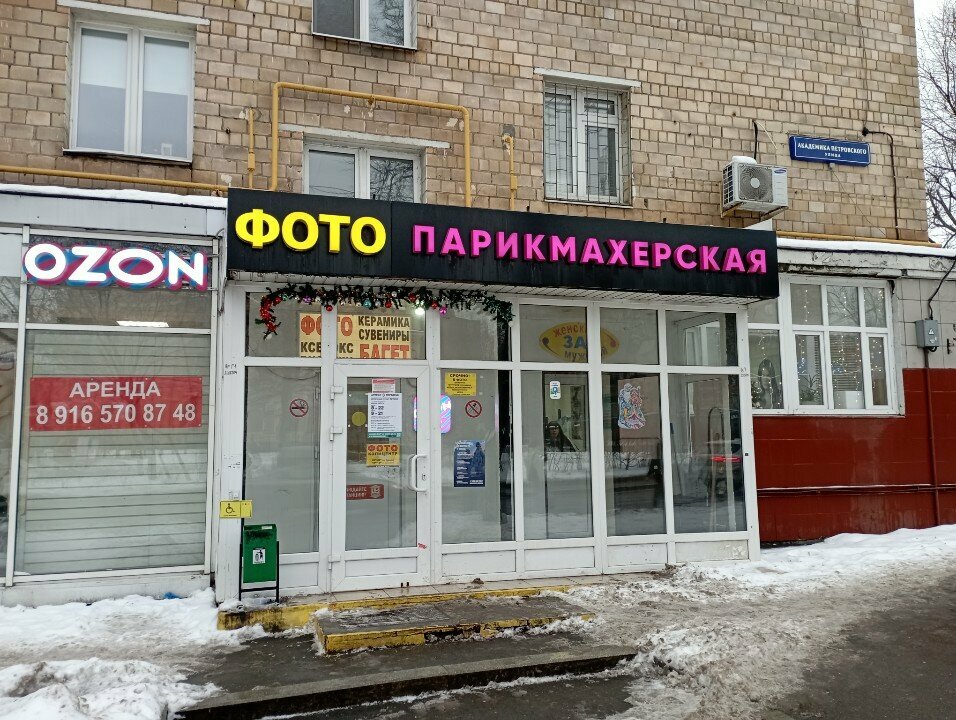 Teslimat noktası Ozon, Moskova, foto