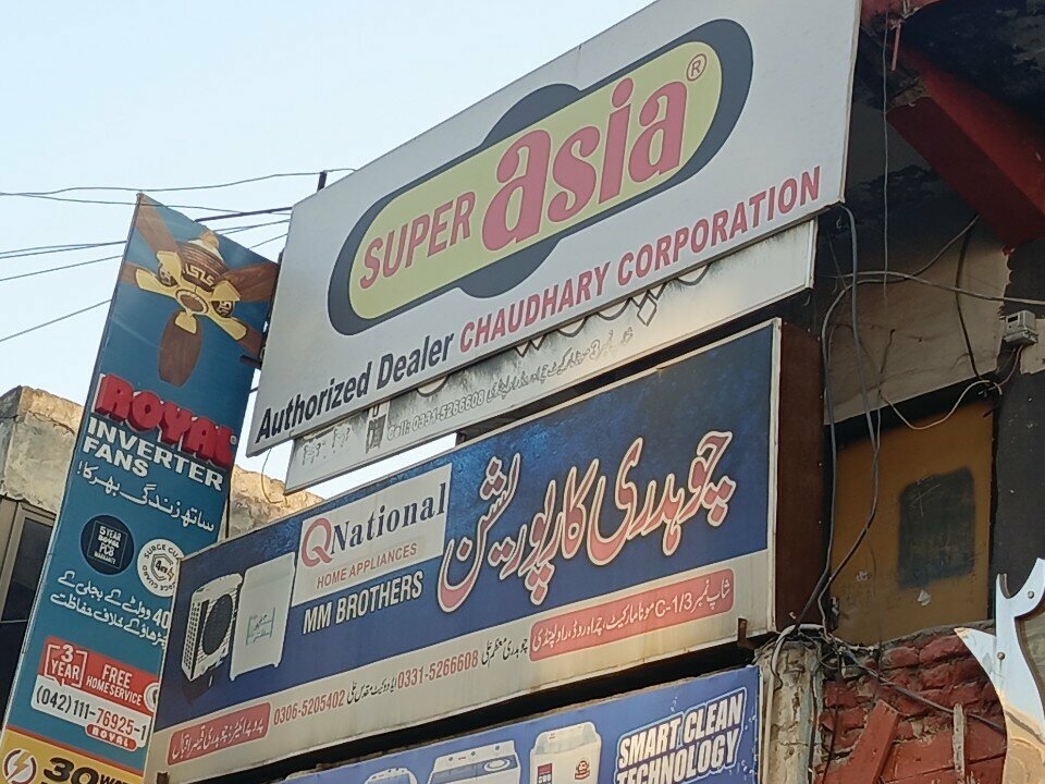 Toptancılar Chaudhry Corporation, Rawalpindi, foto