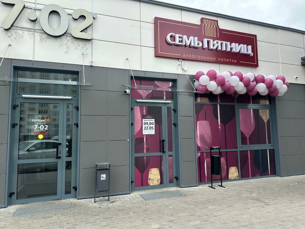 Alkollü içecekler Семь Пятниц, Vitebsk, foto