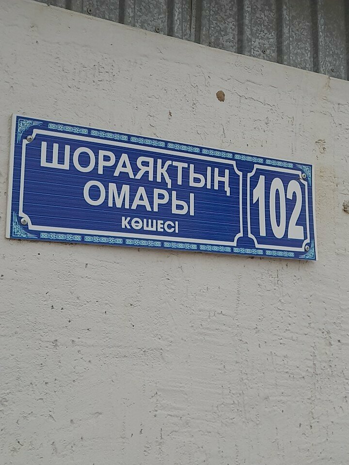 Oto lastik tamiri Tire service, Kızılorda, foto