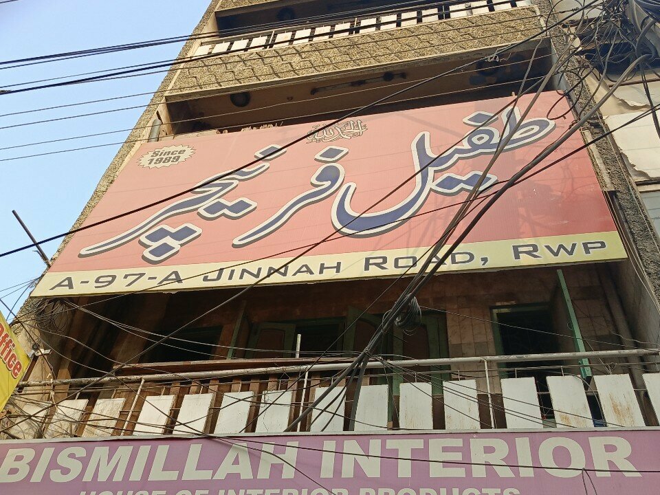 Mobilya mağazaları Tufail furniture, Rawalpindi, foto