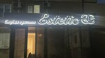Estetic (ulitsa Gamzata Tsadasa No:86А), güzellik salonu  Kızılyurt'tan