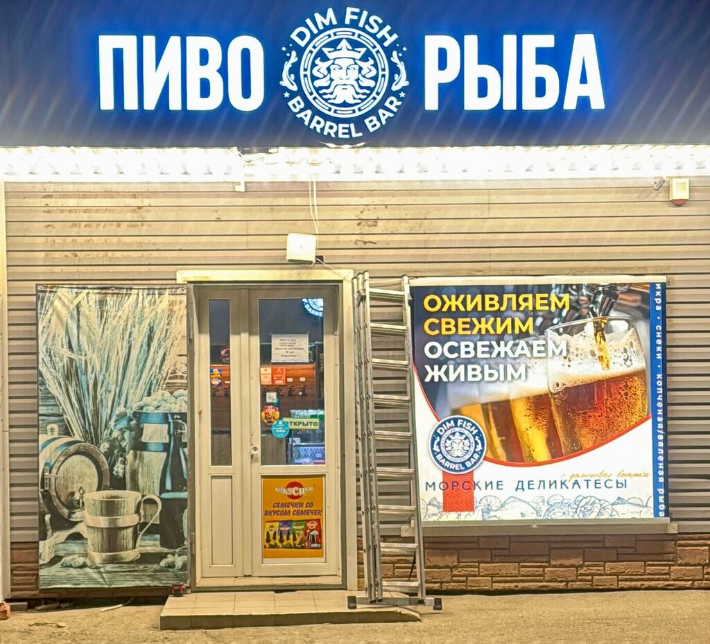 Bira dükkanı Дим Фиш, Adıge Cumhuriyeti, foto