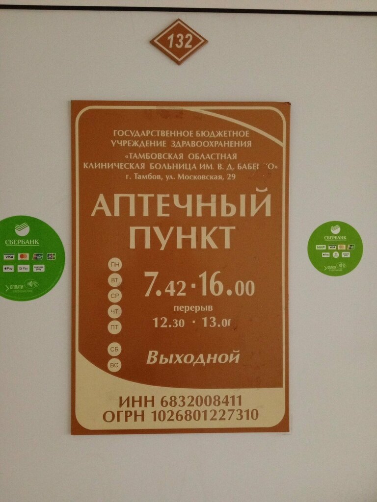 Eczaneler Аптека, Tambov, foto