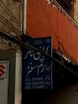Karachi Tyre Center (Province of Punjab, Rawalpindi, Gawal Mandi, Gawalmandi Road), oto lastik tamiri  Rawalpindi'den