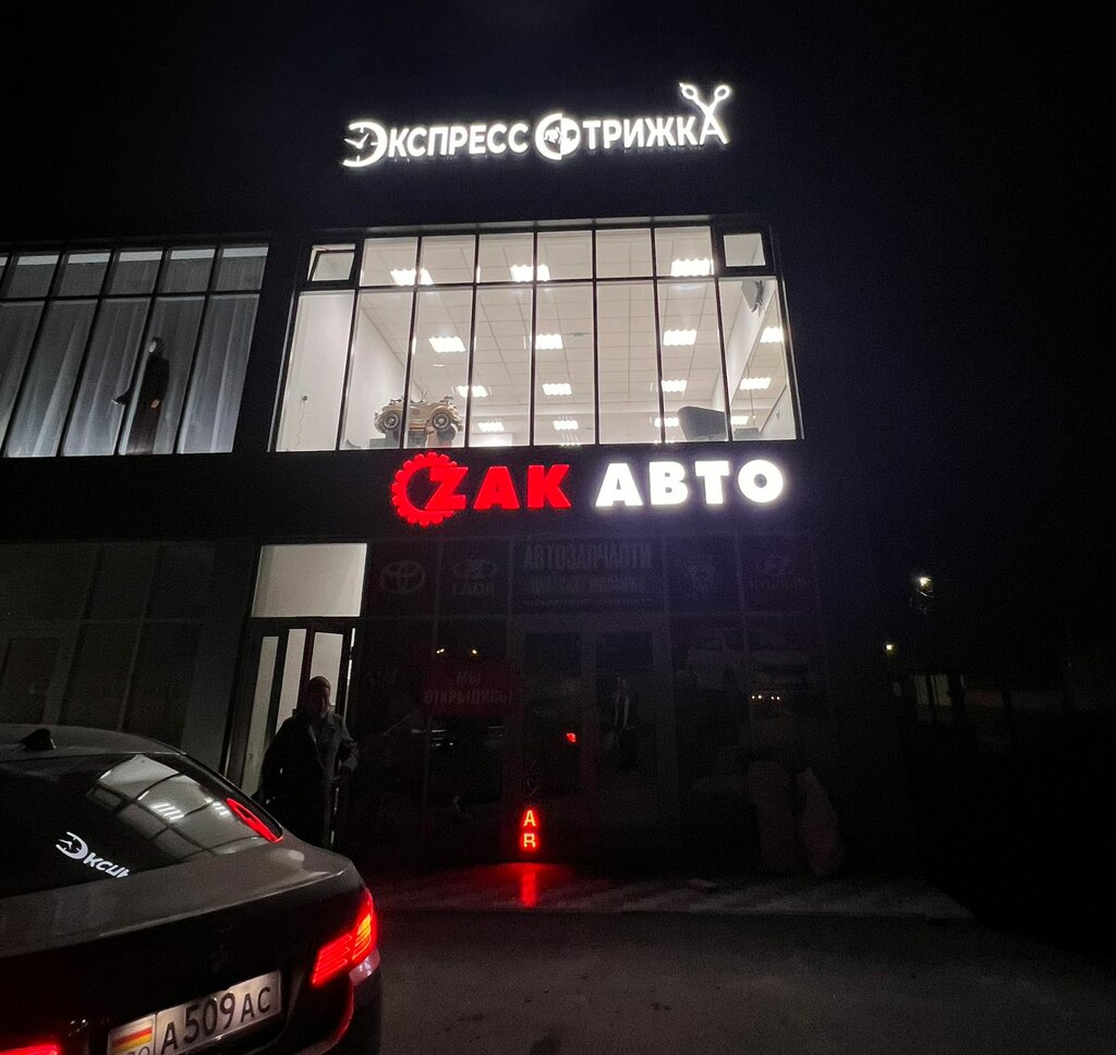 Güzellik salonu Express Strijka, Mozdok, foto