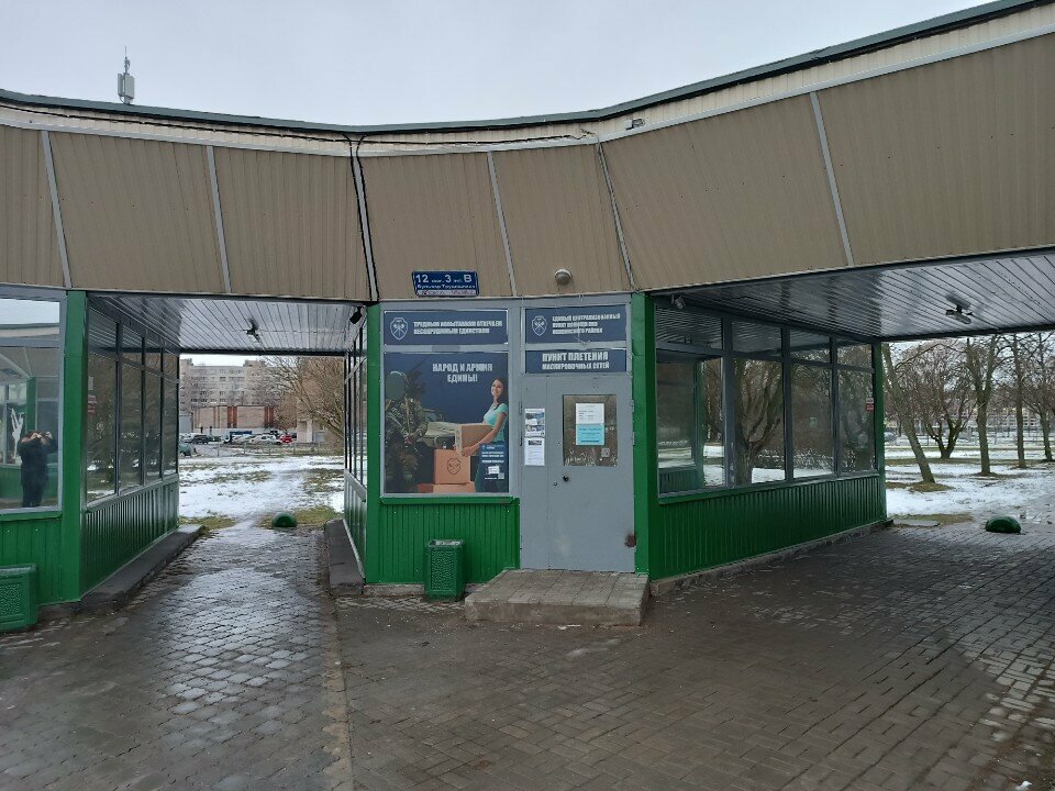 Gönüllü kuruluşlar Централизованный пункт помощи СВО, Kolpino, foto