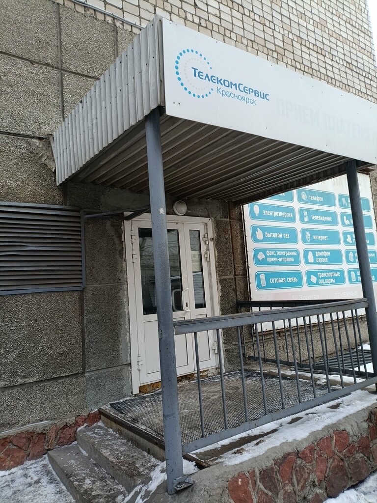 Fatura ödeme noktası Telekomservis, Krasnoyarsk, foto