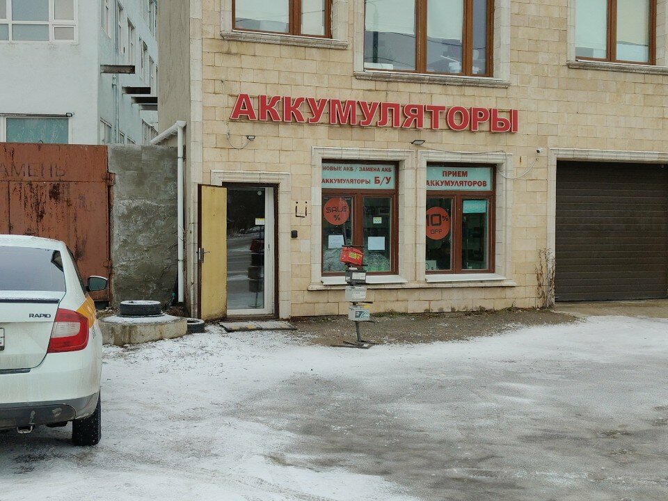 Geri dönüşüm maddeleri Приём аккумуляторов, Balaşiha, foto